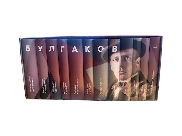 Mihail Bulgakov - komplet u tvrdom povezu i u kutiji