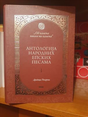 Antologija narodnih epskih pesama 1-3 Uzareva