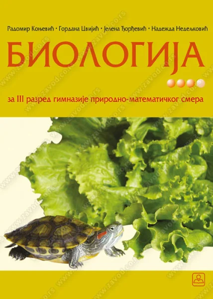 Biologija za 3. razred gimnazije, prirodno-matematički smer Zavod za udžbenike