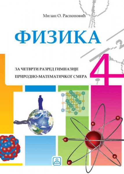 Fizika za 4. razred gimnazije prirodno-matematičkog smera Zavod za udžbenike