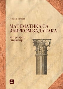 Matematika sa zbirkom zadataka za 1. razred gimnazije Zavod za udžbenike