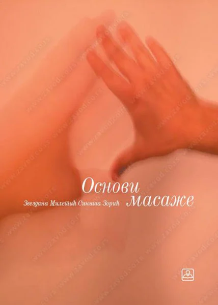Osnovi masaže, praktikum za 2. razred medicinske škole Zavod za udžbenike