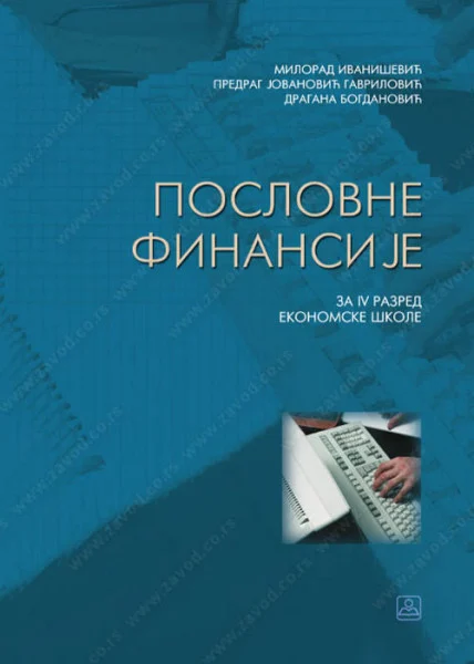 Poslovne finansije za 4. razred ekonomske škole Zavod za udžbenike