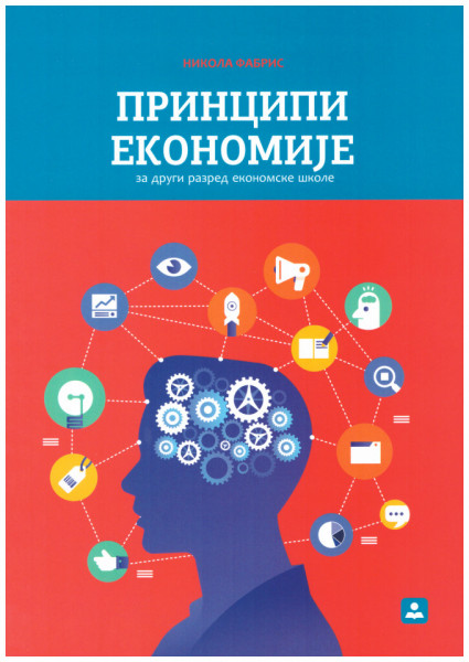 Principi ekonomije, udžbenik za 2. razred ekonomske škole Zavod za udžbenike