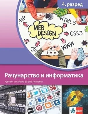 Računarstvo i informatika 4, udžbenik za 4 razred gimnazije Klett