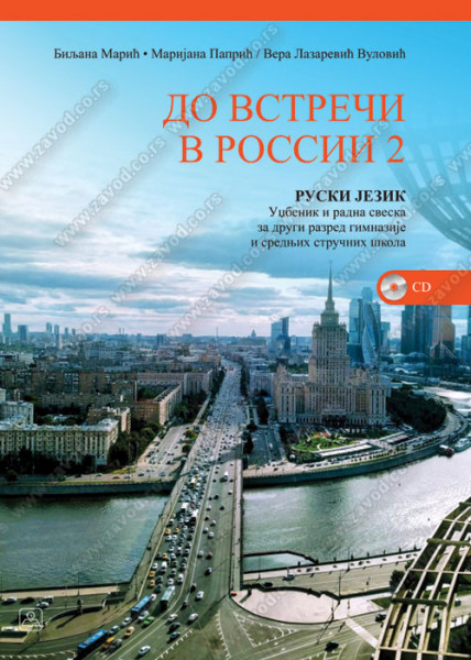 Ruski jezik 2, udžbenik i radna sveska za 2. razred srednje škole Zavod za udžbenike