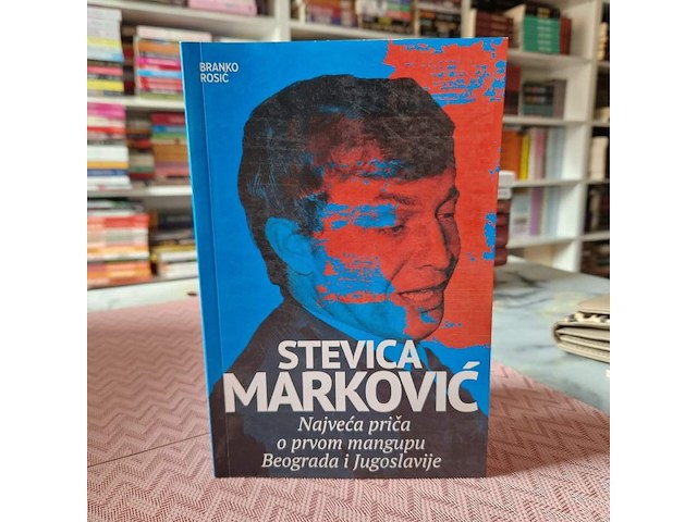 Stevica Marković Branko Rosić