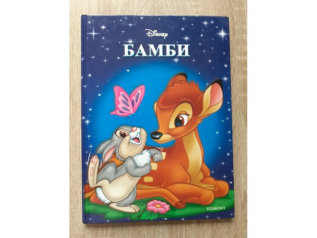 Bambi - Dizni (Disney)
