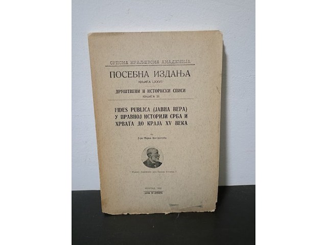 FIDES PUBLICA (JAVNA VERA) u pravnoj istoriji Srba i Hr