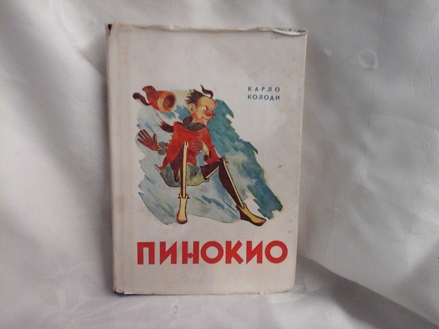 Pinokio Karlo Kolodi ćirilica izdanje 1942 godina