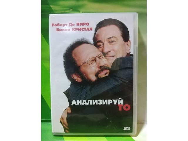 Analiziraj Ono / Mafijaš pod Stresom / Robert De Niro