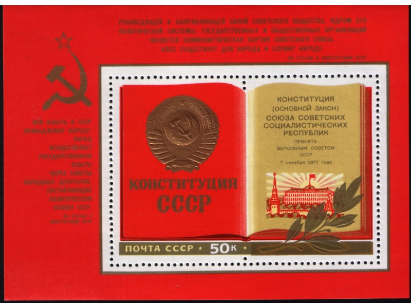 kt572v 07.okt1977 CCCP MiBl124-4669 **