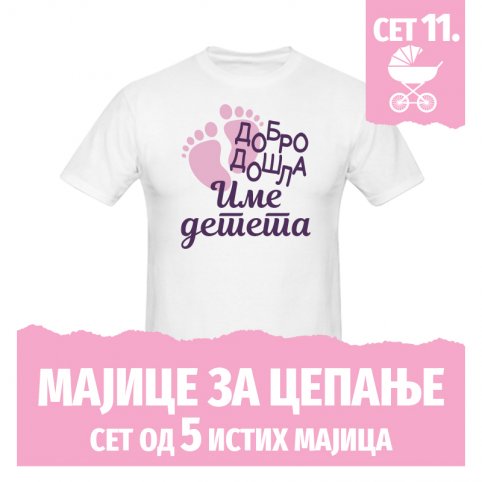 Set 11 - Majice za cepanje za tate devojčica (ćirilica) - Set od 5 komada