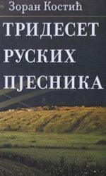 Trideset Ruskih Pjesnika Od Zoran Kostić