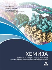 Hemija 4, udžbenik za gimnazije opšteg tipa i prirodno-matematičkog smera