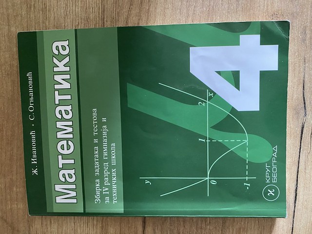 Matematika 4, Stojanović, Ognjanović