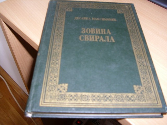Desanka Maksimović ZOVINA SVIRALA(divot izd.SKZ)