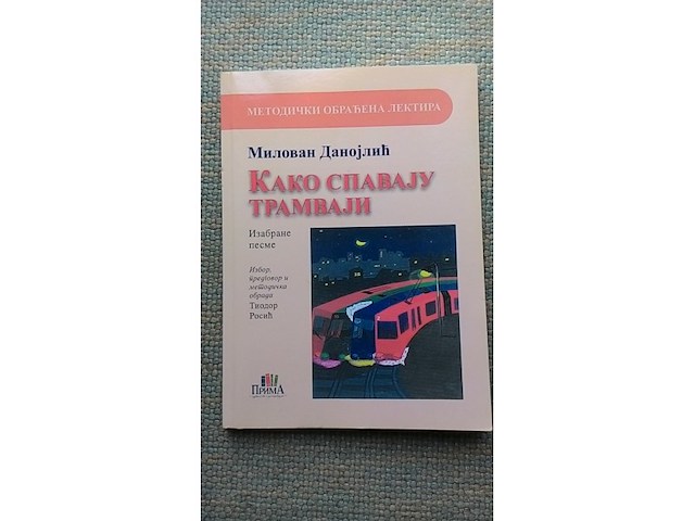 Milovan Danojlić Kako spavaju tramvaji