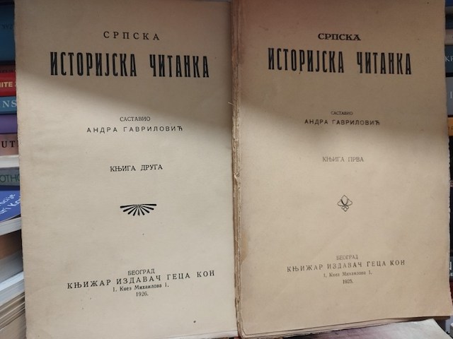 Srpska istorijska čitanka 1-2, Andra Gavrilović