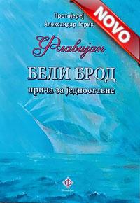 BELI BROD priča za jednostavne – Protojerej Aleksandar Torik