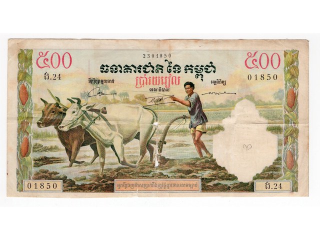 Novčanica : BANQUE NATIONALE DU CAMBODGE - 500 RIELS