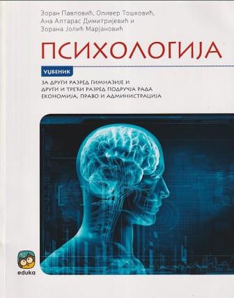 PSIHOLOGIJA za 2. razred gimnazije i 2. i 3. razred područja rada ekonomija, pravo i administracija (Eduka)