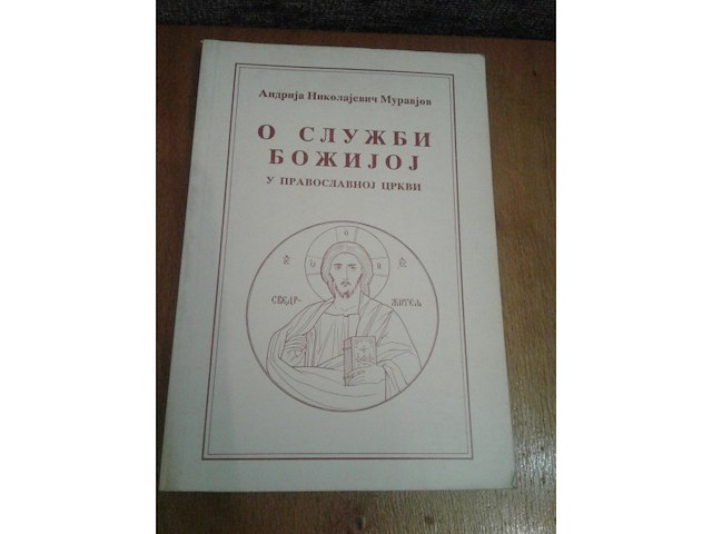 O sluzbi Bozijoj u Pravoslavnoj crkvi