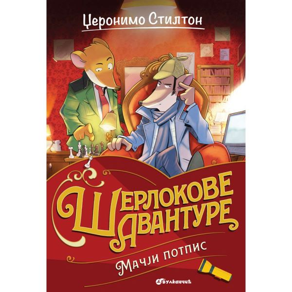 Džeronimo Stilton – Mačiji potpis