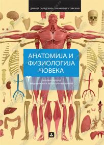 Anatomija i fiziologija - za 1. razred medicinske i zubotehničke škole