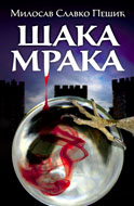 Šaka mraka