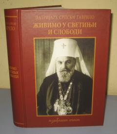 ŽIVIMO U SVETINJI I SLOBODI , Patrijarh Srpski Gavrilo Dožić