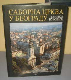 SABORNA CRKVA U BEOGRADU , Branko Vujović