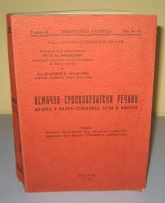 Nemačko srpskohrvatski rečnik vojnih i vojno tehničkih reči 1940