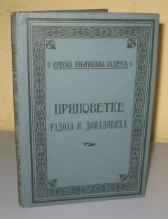 Pripovetke Radoja Domanovića SKZ 1905