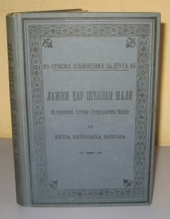 LAŽNI CAR ŠĆEPAN MALI SKZ 1902