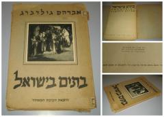 Avraham Goldberg album 1946 RETKO