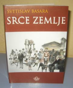 SRCE ZEMLJE Svetislav Basara