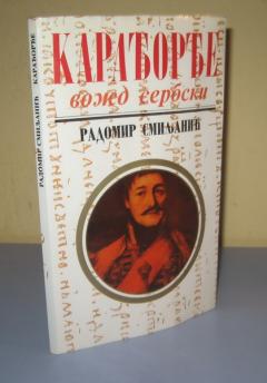 KARAĐORĐE Vožd serbski, Radomir Smiljanić