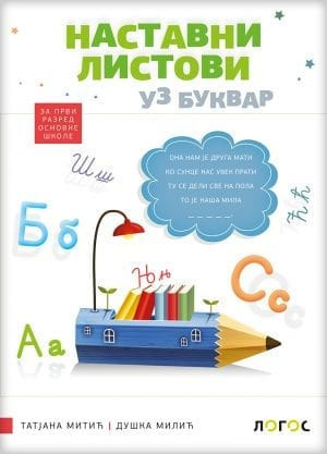 Srpski jezik 1, nastavni listovi uz bukvar za 1. razred osnovne škole Novi Logos