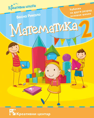 Matematika 2, udžbenik za 2. razred osnovne škole I Kreativni centar