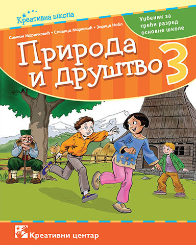 Priroda i društvo 3, udžbenik za 3. razred osnovne škole Kreativni centar