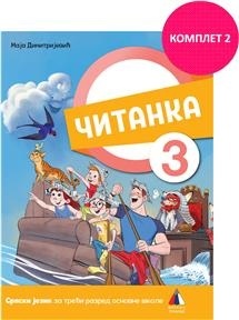 Srpski jezik za 3, Čitanka za 3. razred osnovne škole II Vulkan znanje