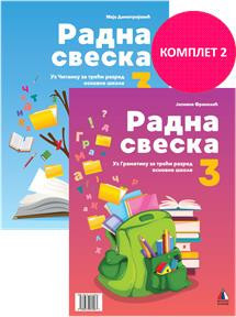 Srpski jezik za 3, radna sveska za 3. razred osnovne škole II Vulkan znanje