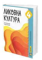 Likovna kultura 4, udžbenik sa prilozima za vežbanje za 4. razred osnovne škole Eduka