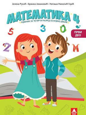 Matematika 4, udžbenik prvi deo za 4. razred osnovne škole Bigz