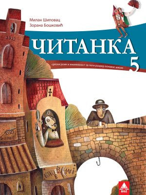 Čitanka 5, Radni udžbenik sa zvučnom Čitankom za 5. razred osnovne škole Bigz