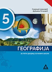 Geografija 5, udžbenik za 5. razred osnovne škole Gerundijum