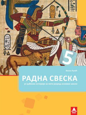 Istorija 5, radna sveska za 5. razred osnovne škole Bigz