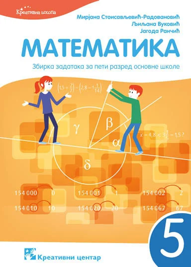 Matematika 5, zbirka zadataka za 5. razred osnovne škole Kreativni centar