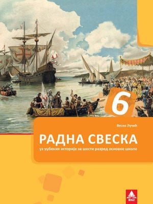 Istorija 6, radna sveska za 6. razred osnovne škole Bigz
